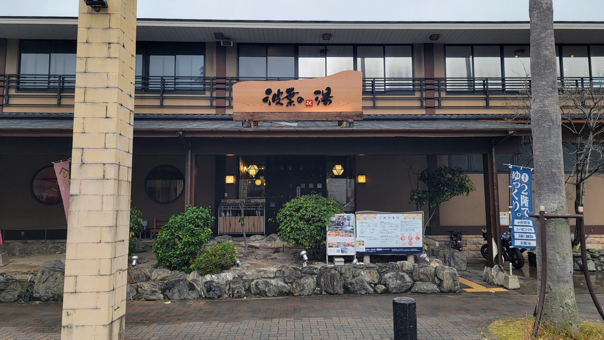 【JAPAN TRAVEL】NAMIHA ONSEN HAKTA/A Private Urban Hot Spring In Fukuoka ...